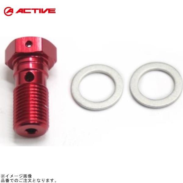 ■ブランド：AC-PERFORMANCELINE(ACパフォーマンスライン)■販売元：ACTIVE(アクティブ)■メーカー品番：14990012■商品名：バンジョーボルト P1.00S(brembo対応) アルミ/レッド