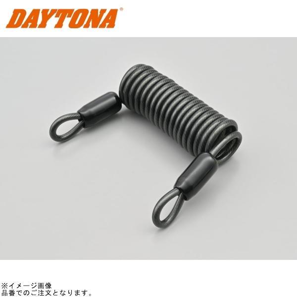 ■ブランド：DAYTONA(デイトナ)■販売元：DAYTONA■品番：79489■JAN：4909449440216■商品名：ヘルメットホルダー用 延長ワイヤーコード 1200mm