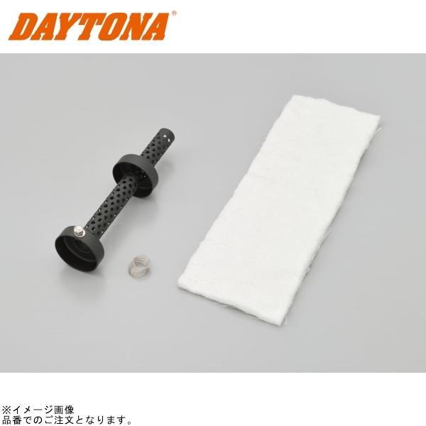 ■ブランド：DAYTONA(デイトナ)■販売元：DAYTONA■品番：96263■JAN：4909449508039■商品名：インナーサイレンサー φ52.5グラスウール消音 スチール