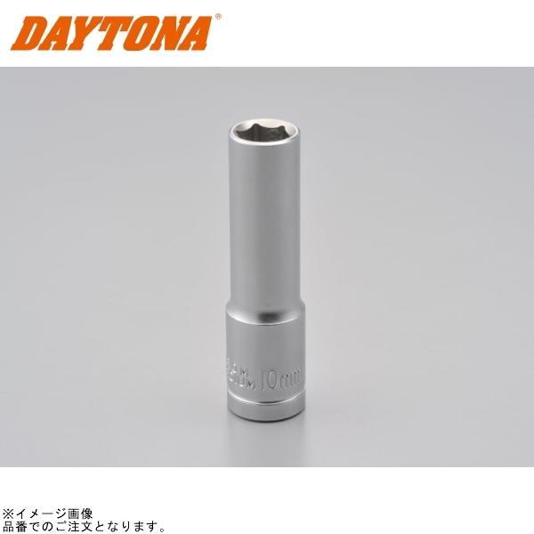 ■ブランド：DAYTONA(デイトナ)■販売元：DAYTONA■品番：97740■JAN：4909449522684■商品名：六角ソケット(ディープ) 6ポイント 10mm