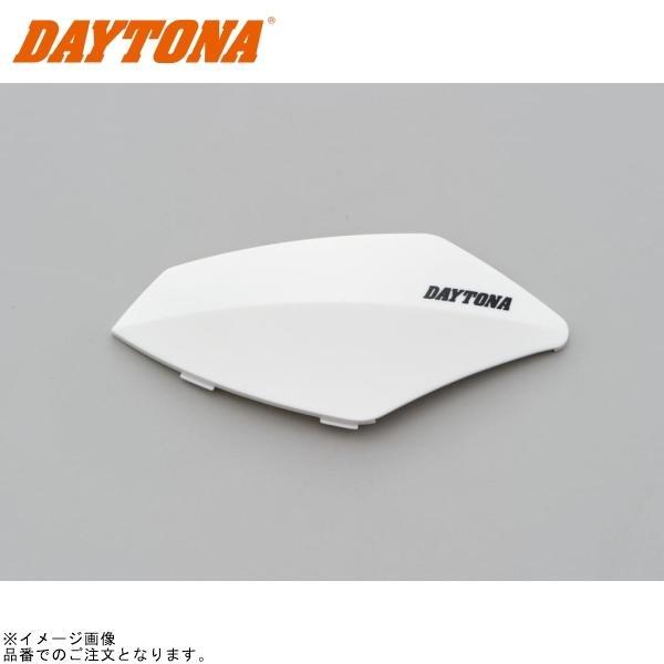 ■ブランド：DAYTONA(デイトナ)■販売元：DAYTONA■品番：96027■JAN：4909449525920■商品名：フェイスパネル ホワイト (DT-01オプション品)
