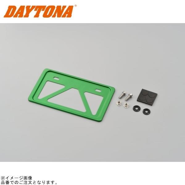 ■ブランド：DAYTONA(デイトナ)■販売元：DAYTONA■品番：99626■JAN：4909449540879■商品名：軽量ナンバープレートホルダー グリーン Sサイズ