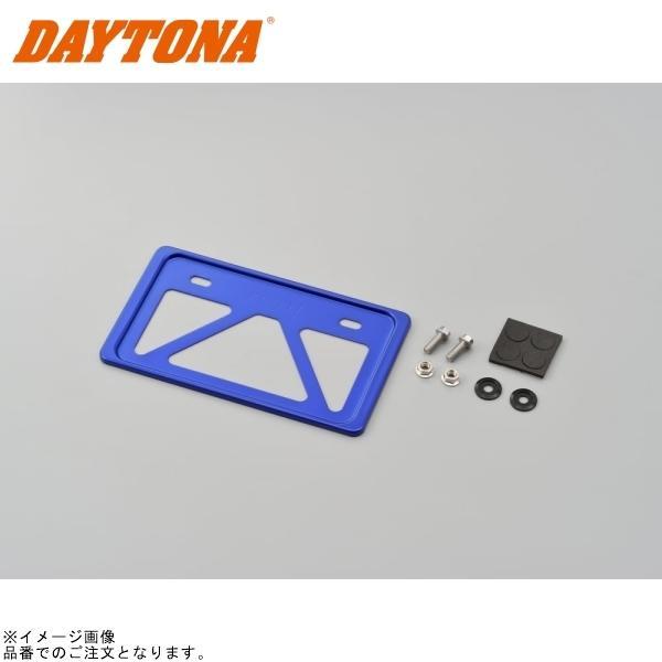 ■ブランド：DAYTONA(デイトナ)■販売元：DAYTONA■品番：99625■JAN：4909449540886■商品名：軽量ナンバープレートホルダー ブルー Sサイズ