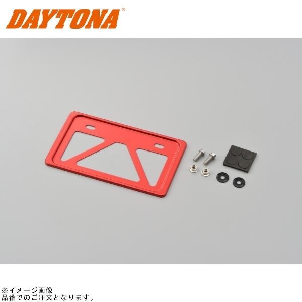 ■ブランド：DAYTONA(デイトナ)■販売元：DAYTONA■品番：99624■JAN：4909449540909■商品名：軽量ナンバープレートホルダー レッド Sサイズ