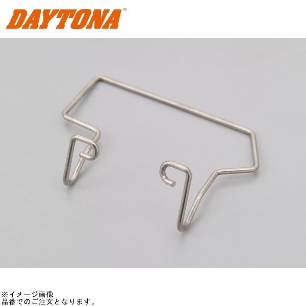 ■ブランド：DAYTONA(デイトナ)■販売元：DAYTONA■品番：17118■JAN：4909449559185■商品名：ベースクリップ (DT-01専用補修部品)