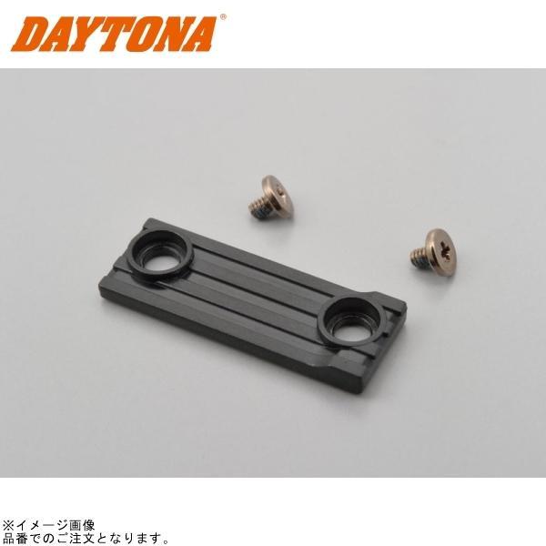 ■ブランド：DAYTONA(デイトナ)■販売元：DAYTONA■品番：17106■JAN：4909449561003■商品名：SDカードスロット蓋(固定ねじ付き)