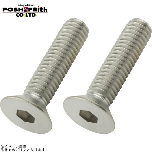 ■ブランド：POSH Faith(ポッシュ フェイス)■販売元：POSH■品番：990625-S2■JAN：4945716172220■商品名：サラキャップボルト(ステンレス)2本入り M6X25mm