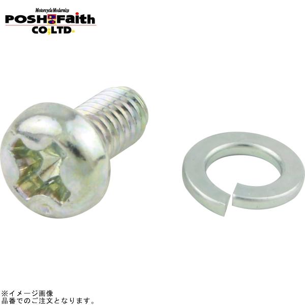 ■ブランド：POSH Faith(ポッシュ フェイス)■販売元：POSH■品番：090071-BI■JAN：4945716900731■商品名：ウインカー補修用ソケットビス