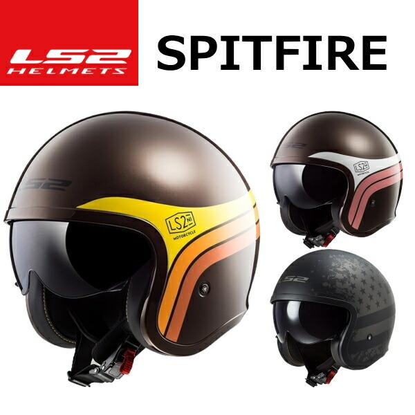 ■メーカー名(ブランド)LS2(エルエスツー)■商品名LS2  SPITFIRE■国内正規品当店はLS2正規販売元のSEIDEN様から正規販売店の認証を受けており、国内で安心してご使用を頂けます。<キーワード>LS2 ヘルメット...