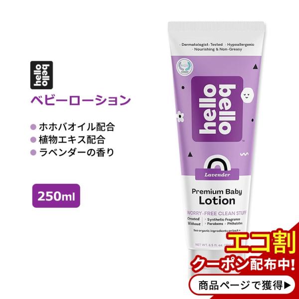 ※メーカーによりデザイン、成分内容等に変更がある場合がございます。▼内容量250ml (8.5floz)▼メーカーhello bello (ハローベロー)▼ご注意・詳しくはメーカーサイトをご覧ください。▼キーワードはろーべろー 人気 にんき...