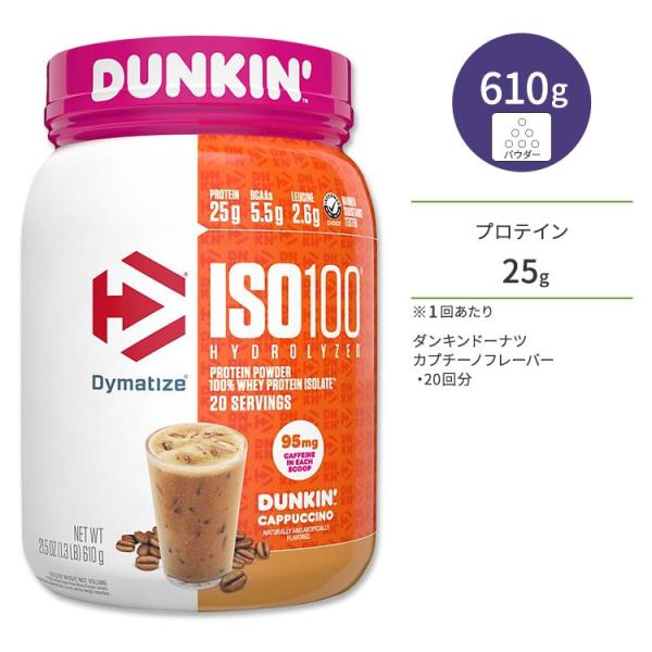 ※メーカーによりデザイン、成分内容等に変更がある場合がございます。▼内容量 / 形状610g (1.3LB)  / パウダー▼アレルギー情報乳、大豆▼メーカーDymatize（ダイマタイズ）▼ご注意・詳しくはメーカーサイトをご覧ください。▼...