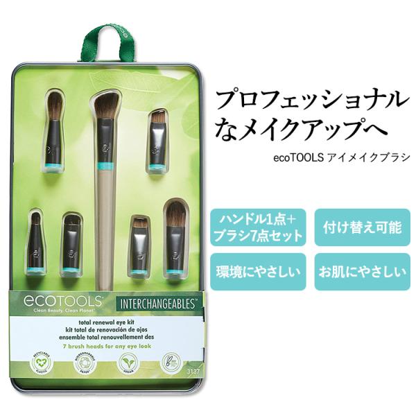 ※メーカーによりデザイン、成分内容等に変更がある場合がございます。▼内容量ハンドル1点＋ブラシ7点セット▼メーカーecoTOOLS (エコツールズ)▼ご注意・詳しくはメーカーサイトをご覧ください。▼キーワード人気 にんき おすすめ お勧め ...