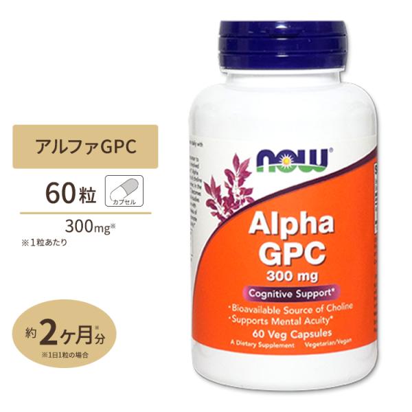 ※メーカーによりデザイン、成分内容等に変更がある場合がございます。▼内容量 / 形状60粒 / ベジタブルカプセル▼成分内容【2粒中】アルファGPC（L-α-グリセリルホスホリルコリン） 600mg▼他成分セルロース（カプセル）、セルロース...