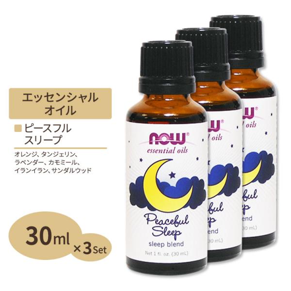 ※メーカーによりデザイン、成分内容等に変更がある場合がございます。▼内容量 / 形状3個セット 各30ml (1floz)▼メーカーNOW Foods（ナウフーズ）▼ご注意・詳しくはメーカーサイトをご覧ください。▼キーワードなうふーず あろ...