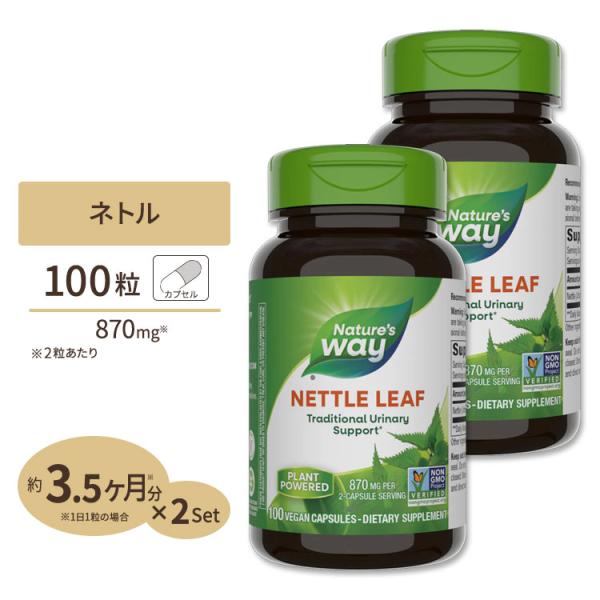 ※メーカーによりデザイン、成分内容等に変更がある場合がございます。▼内容量 / 形状100粒 / ビーガンカプセル 2個セット▼飲み方食品として1日1〜4粒を目安にお水などでお召し上がり下さい。▼メーカーNature's Way（ネイチャー...