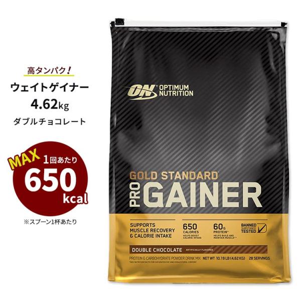 ※メーカーによりデザイン、成分内容等に変更がある場合がございます。▼内容量 / 形状4.62kg (10.19lb) / パウダー▼アレルギー情報乳、大豆▼メーカーOptimum Nutrition（オプチマムニュートリション）▼ご注意・詳...