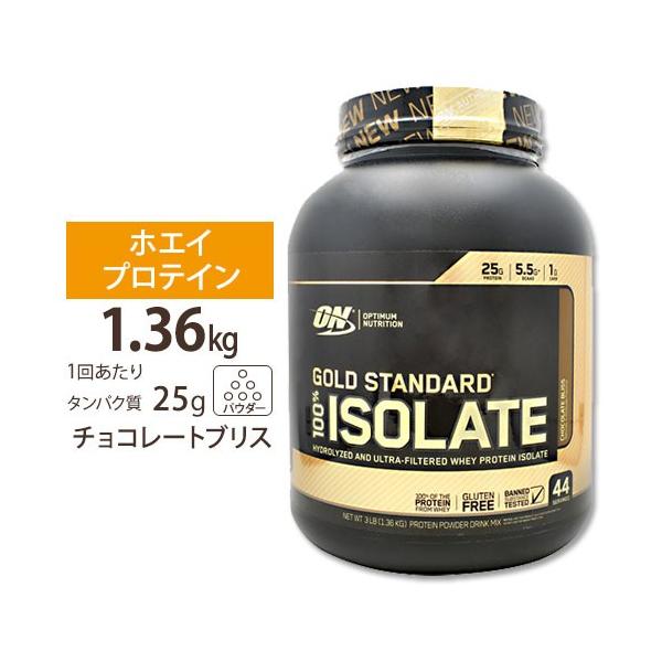 ◎高品質・高純度◎吸収しやすいプロテイン◎品質を求めるあなたに▼メーカーOptimum Nutrition（オプティマム ニュートリション）▼内容量1.36kg（44回分）▼飲み方食品として1スクープを180〜240ml程度のお水に溶かして...
