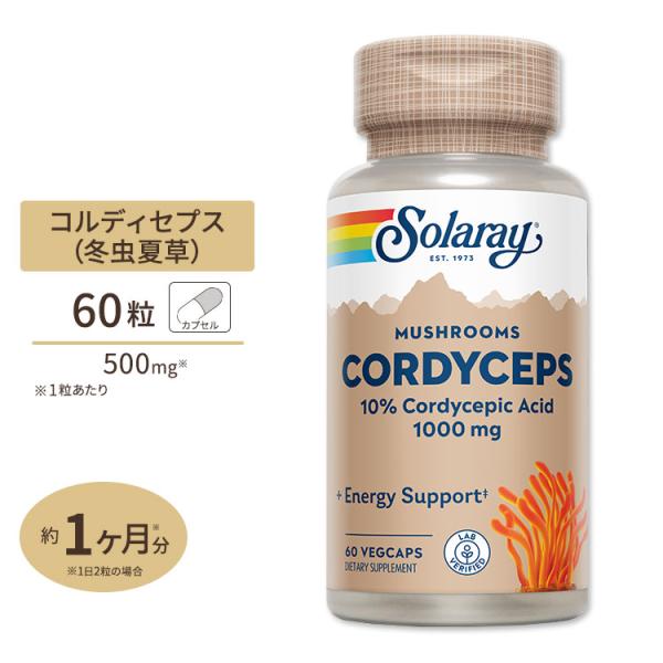 ソラレー 冬虫夏草エキス 500mg カプセル 60粒 Solaray Cordyceps Extract VegCap サプリ 健康 ...