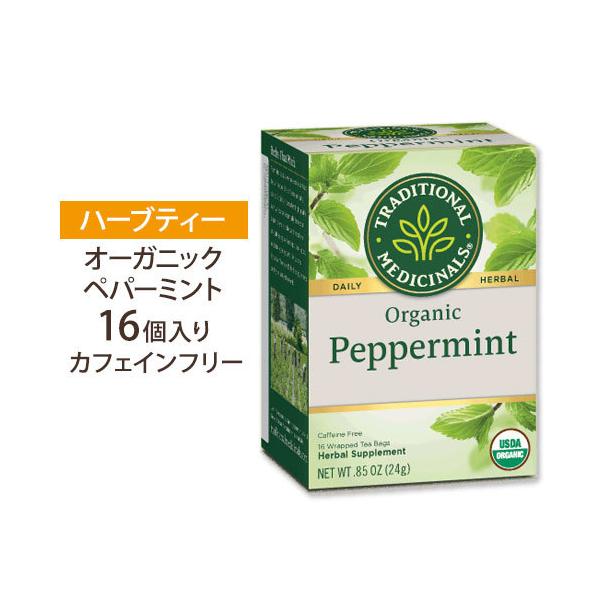 ※メーカーによりデザイン、成分内容等に変更がある場合がございます。▼内容量16ティーバッグ▼成分内容オーガニックペパーミント葉 1,500mg▼飲み方240mlの沸騰したお湯をティーバッグに入れ、10〜15分、ティーバッグを浸したまま、蓋を...