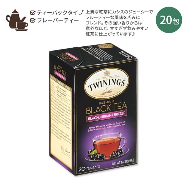 ※メーカーによりデザイン、成分内容等に変更がある場合がございます。▼内容量20包▼メーカーTWININGS (トワイニング)▼ご注意・詳しくはメーカーサイトをご覧ください。▼キーワードトワイニング とわいにんぐ トワイニングス 人気 にんき...