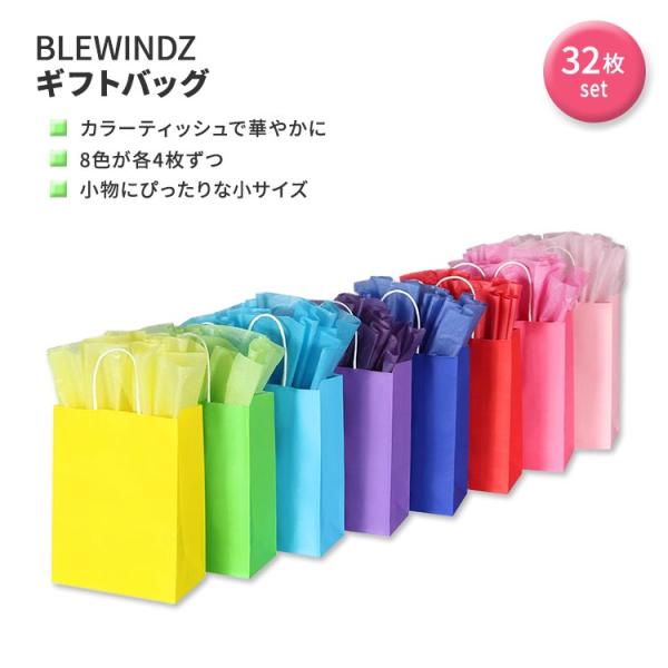 ※メーカーによりデザイン、成分内容等に変更がある場合がございます。▼内容量ギフトバッグ (カラーティッシュ付) 全32枚 / 8色×各4枚▼サイズ縦×横×マチ約22.1cm×16.0cm×8.0cm▼メーカーBLEWINDZ (ブリューウィ...