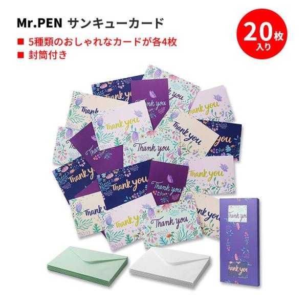 ※メーカーによりデザイン、成分内容等に変更がある場合がございます。▼内容量 / 二つ折りサイズカード・封筒各20枚入り / 約10.2 x 15.2 cm (4 x 6 インチ)▼メーカーMr. Pen (ミスター・ペン)▼ご注意・詳しくは...