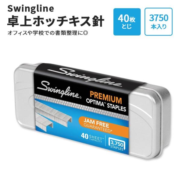 ※メーカーによりデザイン、成分内容等に変更がある場合がございます。▼内容量 / サイズ1箱(3750本入り) / 約11.7 × 4.7× 2.5cm (約4.63 x 1.88 x 1インチ)▼メーカーSwingline (スウィングライ...