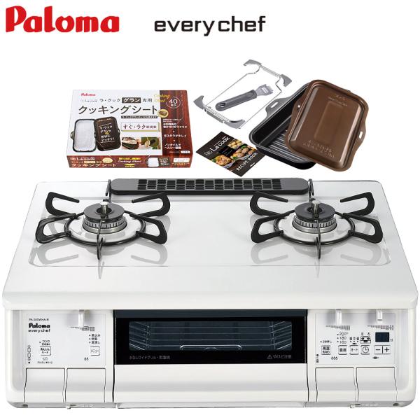 エブリシェフとラクックグラン（PGDL-50BM）とクッキングシートのセットevery chef　2口テーブルガスコンロ PA-380WHA新機能：グリルインフォ機能搭載！【商品情報】■保証・メーカー保証1年（コンロのみ）■仕様・特徴・2口...