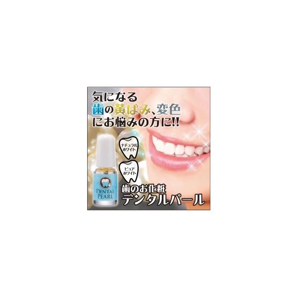 気になる歯の黄ばみ、変色にお悩みの方に!!銀歯や変色した歯、、そんな気になる歯もサッとひと塗り！気になる歯の黄ばみや変色をナチュラルにカバー！さらに、、白すぎて不自然だった従来品を改良！白すぎないナチュラルな仕上がりに?選べる2種類でナチュ...