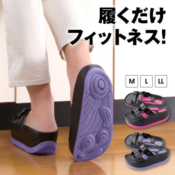 「体幹筋を鍛える」新習慣でスリムボディを手に入れる！アウトソールの突起で体幹筋を刺激！やせ体質をつくる「体幹筋」を効果的にトレーニング体幹筋を鍛えると脂肪燃焼率UP！ご自宅でも、外出先でも使えるので、いつでもどこでもトレーニングを足のお悩み...