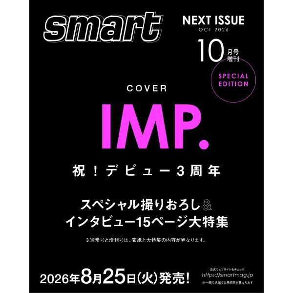 【発売日：2026年08月31日】