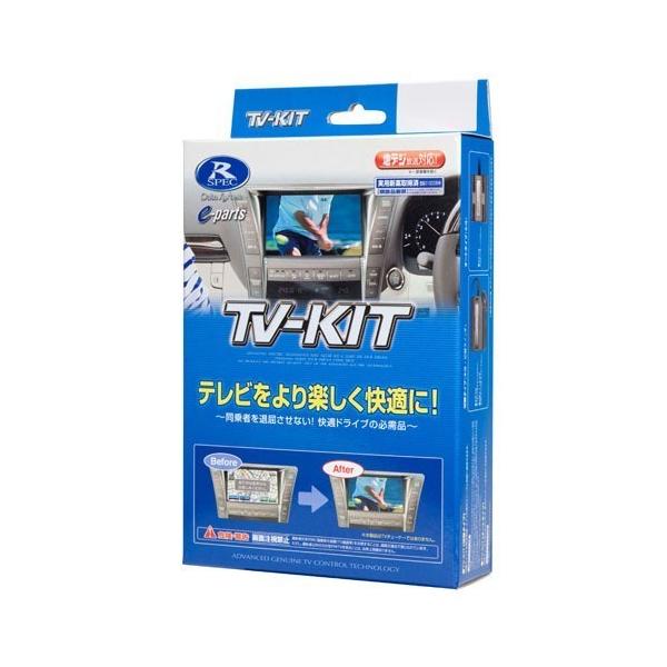 純正では規制がかかり視聴ができないテレビが走行中に見れるようになる解除キット純正テレビが走行中視聴可能！長距離ドライブの必需品取り付けはコネクター式でカプラーオン！車輌配線の加工は必要ありませんテレビキャンセラー TVキャンセラーテレビジャ...