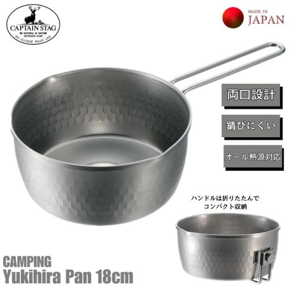 ハンドルが折りたたみ式で収納に便利なキャンプ用雪平鍋が新発売！両口設計で汁物、スープも注ぎやすい。安心の日本製で材質は丈夫で錆びにくいステンレス製。オール熱源対応なので、ご家庭のコンロでも使用可能！キャンピング雪平鍋15cm（別売り）をキャ...