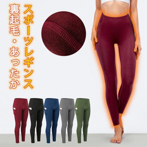 【商品名】<br>裏起毛レギンス<br><br>【商品説明】<br>・裏起毛だから、アウトドアにもぴったり！<br>・豊富なカラーバリエーション<br>・ポケット付きで...