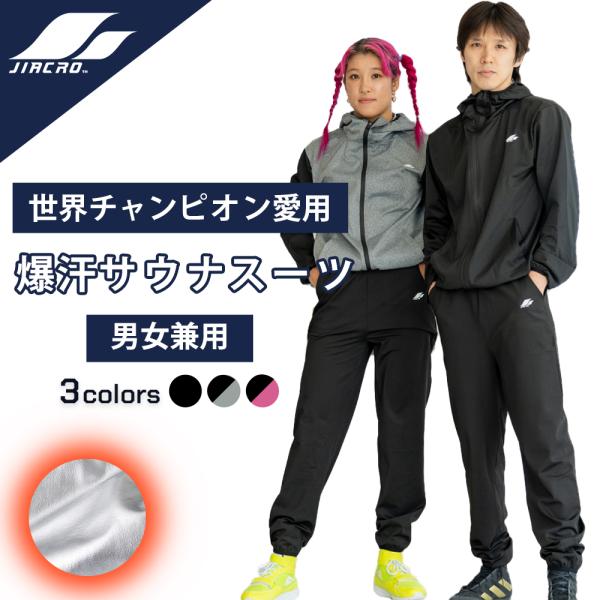 プロ御用達のサウナスーツが登場！