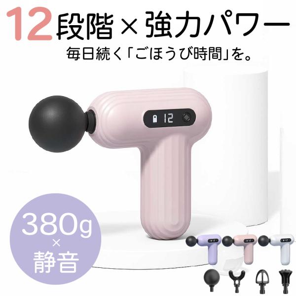 持ち運びにも便利なミニサイズマッサージガン★