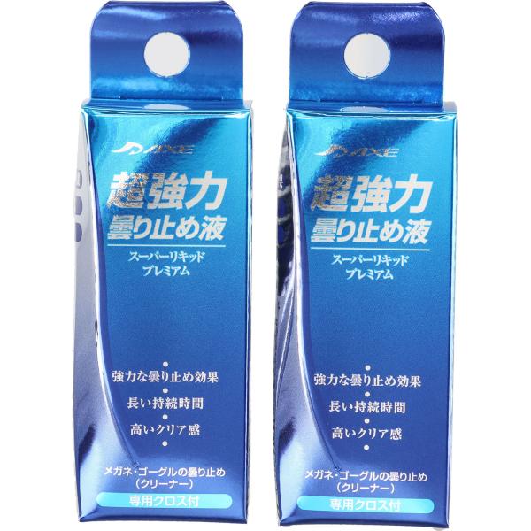 アックス AXE AX-24 超強力曇り止め液  2 個セット  AX242　超強力曇り止め液の 2 個セット。スキー、スノーボードのゴーグルや、普段使いのサングラス、メガネに。