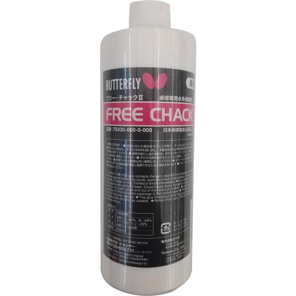 バタフライ Butterfly 業務用フリー・チャック2 500ml   75430　卓球　より使いやすくなった水系接着剤。[フリー・チャック]の確かな接着力はそのままに、ラバーをはがした後、ラケットの表面に接着剤の膜が残りにくく、残った膜...
