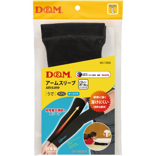 ディーアンドエム D&amp;M ディファンク アームスリーブ アームカバー 日本バレーボール協会公認 両腕 1ペア入 腕 アームカバー 柔軟性 可動域 保護 伸縮 通気性 負担軽減 吸汗 速乾  D7000　摩擦に強く溶けにくい!筋肉をサ...