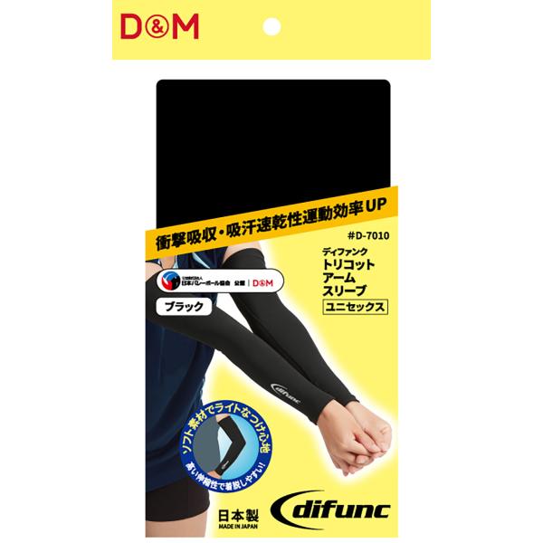 ディーアンドエム D&amp;M ディファンク トリコットアームスリーブ アームカバー 日本バレーボール協会公認 両腕 左右 1ペア入 ブラック 着脱がしやすい 衝撃サポート 快適な着用  D7010　衝撃吸収・フィット感・吸汗速乾性のある...