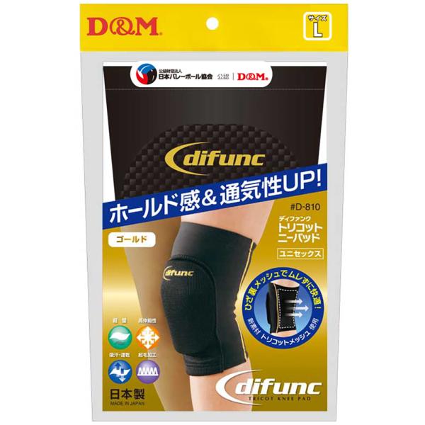 ディーアンドエム D&amp;M difunc ディファンク トリコットニーパッド 膝サポーター 10mm厚パッド ひざ用 膝用 保護 柔軟性 可動域 吸汗 速乾 伸縮 衝撃 摩擦 予防  D810 95　軽さがフットワークにつながります。...