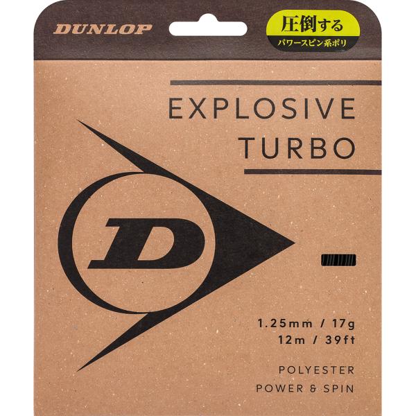 ダンロップ DUNLOP EXPLOSIVE TURBO DSTA11041　テニス　圧倒するパワースピン系ポリ。 FX のパワーを生かしつつスピンも付与する。  爆買