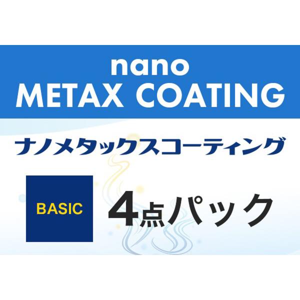 ファイテン Phiten ナノメタックスコーティング 4 点パック  BE739100　配送キットでお手軽!お手持ちのアイテムにリラックスのチカラをプラス。ナノメタックスコーティングとは、カラダをリラックス状態へとサポートする最高峰の技術『...