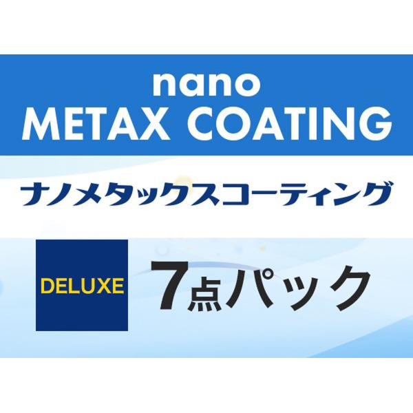 ファイテン Phiten ナノメタックスコーティング 7 点パック  BE739101　配送キットでお手軽!お手持ちのアイテムにリラックスのチカラをプラス。ナノメタックスコーティングとは、カラダをリラックス状態へとサポートする最高峰の技術『...