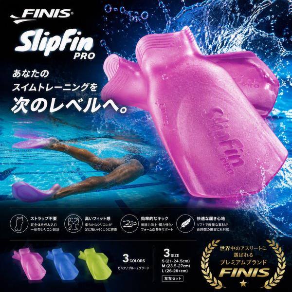 フィニス FINIS スリップフィン プロ SlipFin PRO ユニセックス 足ひれ ストラップレス 水泳 スイム 4泳法 練習 トレーニング キック力 しなやか素材 プール  235006　スイミング　柔らかく伸びるため履きやすく、足...