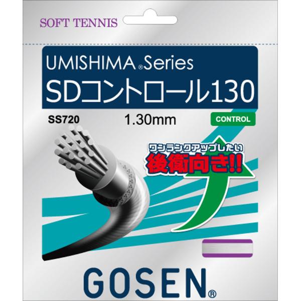 ゴーセン GOSEN ソフトテニス ガット UMISHIMA SDコントロール130 ソフトガット ストリング 部活 競技者 一般 社会人 後衛 チーム クラブ レクリエーション  SS720W　テニス　ゴーセン独自の海島構造(19島)を採...