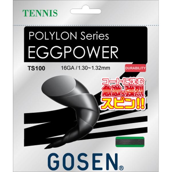 ゴーセン GOSEN EGGPOWER 16 ブラック 硬式テニス ガット ストリング 部活 チーム クラブ トレーニング エッグボール 超攻撃型 メンテナンス ラケット  TS100BK　テニス　憧れのエッグボールを手に入れろ!世界初の独...