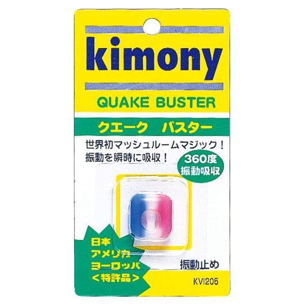 キモニー Kimony 振動止め クエークバスター グッズ 小物 振動止め ダンプナー アクセサリー 学校 体育 部活 練習 チーム 振動吸収 360度方向 外れにくい  KVI205 BP　テニス　効果抜群の新型振動止め。高効率なげんすい...