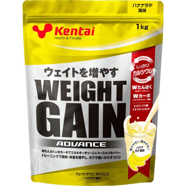 ケンタイ Kentai ウェイトゲイン アドバンス バナナラテ風味 1kg ホエイ カゼイン トレーニング フィットネス たんぱく質 カーボ 炭水化物  K3221　トレーニングで筋肉・体重を増やしたいアスリートへ。Wたんぱく(ホエイ+カゼ...