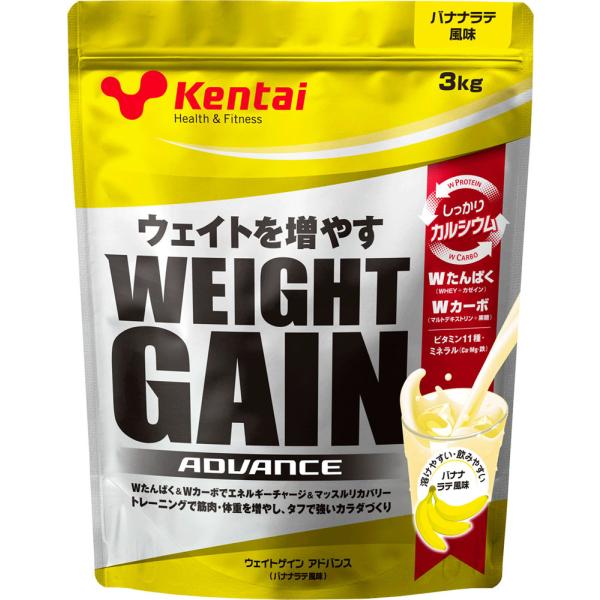 ケンタイ Kentai ウェイトゲイン アドバンス バナナラテ風味 3kg ホエイ カゼイン トレーニング フィットネス たんぱく質 カーボ 炭水化物  K3321　トレーニングで筋肉・体重を増やしたいアスリートへ。Wたんぱく(ホエイ+カゼ...